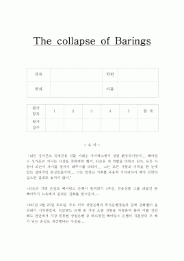 the collapse of barings-1페이지