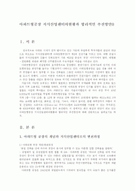 아파트형공장 지식산업센터의현황과 합리적인 추진방안0-1페이지