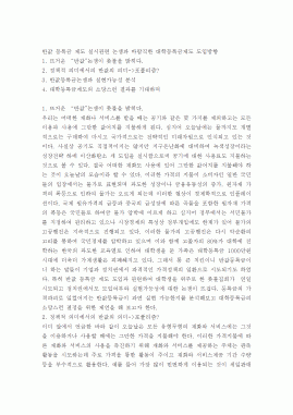 반값 등록금 제도 실시관련 논쟁과 바람직한 대학등록금제도 도입방향-1페이지