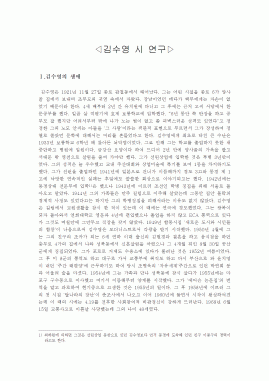 김수영 시 연구 (눈, 풀)-1페이지
