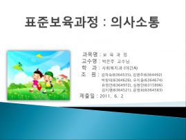 영유아 보육활동 계획 의사소통ppt-발표-1페이지