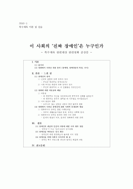 장애인을 다룬 영화 오아시스 감상문-1페이지