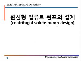 펌프설계[1]-1페이지