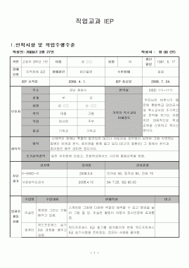 개별화교육_직업IEP-1페이지