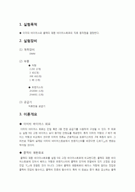 BJT의 이미터 바이어스 및 콜렉터 궤환 바이어스 (결과 레포트)-1페이지