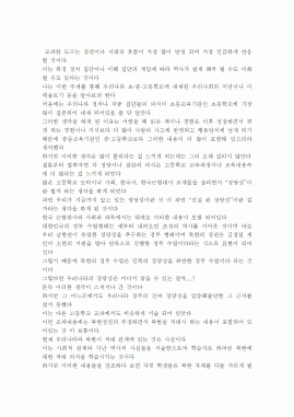 초.중.고 교과서에 내제된 이데올로기, 집단 의식, 관념 등-1페이지