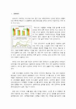 인터넷 댓글이 수용자에게 미치는 영향-1페이지