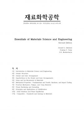 화학공학과 재료화학공학 정리노트 (Essentials of Materials Science and Engineering Second Edition Donald R. Askeland Pradeep P. Fulay D.K. Bhattacharya)-1페이지