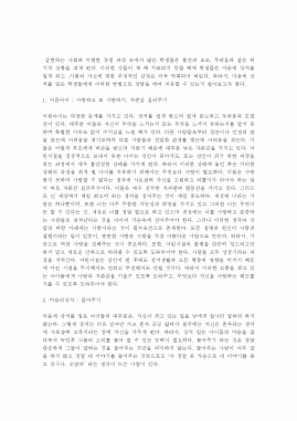 교육심리학_마음의상처를 읽고_ 학생에게 어떠한 방법으로 상담을 할 수 있는가.-1페이지