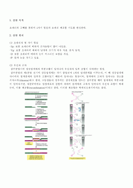 유전학및실험보고서_4_유전자지도작성-1페이지