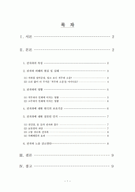 [소리의세계]저주파와 고주파가 인체에 미치는 영향-1페이지