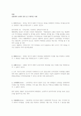 민법 전형계약 14개의 종류 및 구체적인 사례-1페이지