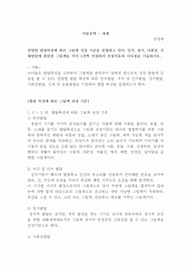 아동문학 (발달 특성에 따른 그림책 선정 기준, 선정이유와 시사점)-1페이지