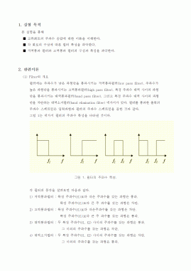 교류회로 주파수 응답 - 예비보고서-1페이지