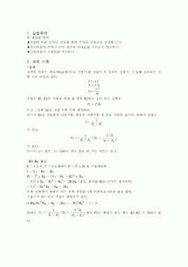 최대전력전달 예비레포트-1페이지