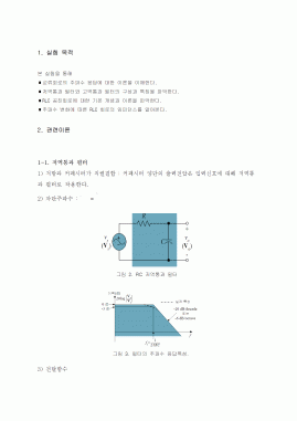 기초전자실험 저역,고역,대역필터 개인 텀 결과레포트-1페이지