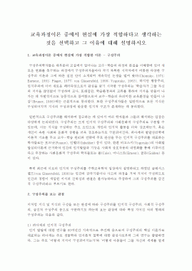 교육과정이론 중에서 현실에 가장 적합하다고 생각하는 것을 선택하고 그 이유에 대해 설명-1페이지