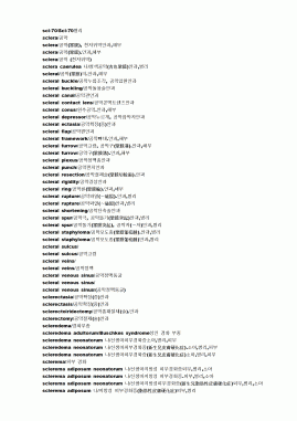 의학용어및 약어들 정의 및 설명-1페이지