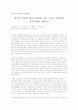 촘스키가 쓴 책 읽고 서평쓰기-1페이지