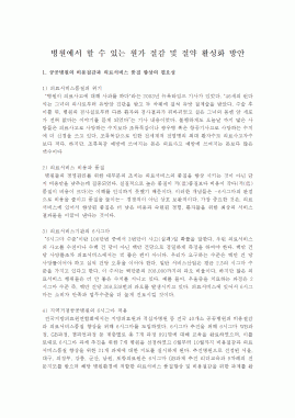 병원에서 할 수 있는 원가 절감 및 절약 활성화 방안-1페이지