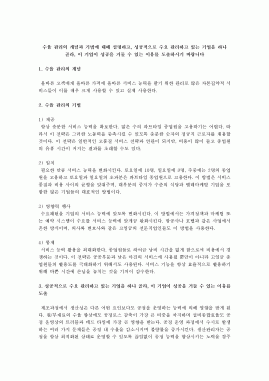 수율 관리의 개념과 기법에 대해 설명하고, 성공적으로 수요 관리하고 있는 기업을 하나 골라, 이 기업이 성공을 거둘 수 있는 이유를 도출하시기 바랍니다-1페이지