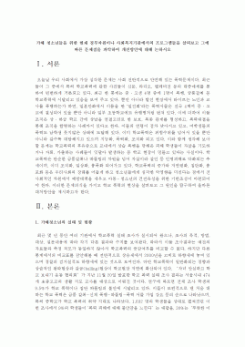 가해 청소년들을 위한 현재 정부차원이나 사회복지기관에서의 프로그램들을 살펴보고 그에 따른 문제점을 파악하여 개선방안에 대해 논하시오-1페이지