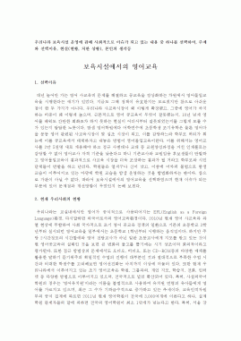 우리나라 보육시설 운영에 관해 사회적으로 이슈가 되고 있는 내용 중 하나를 선택하여, 주제와 선택이유, 현실(현황, 처한 상황), 본인의 생각등-1페이지