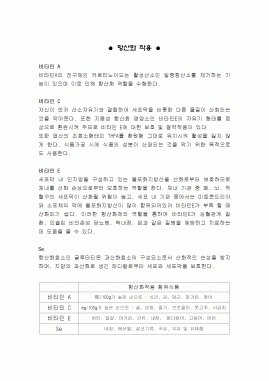 항산화작용에 관여하는 영양관련물질 & 빈혈예방가능식품과 영양관련물질-1페이지