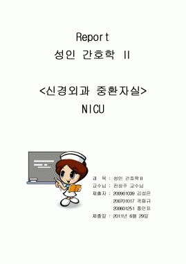 NICU 완성본-1페이지