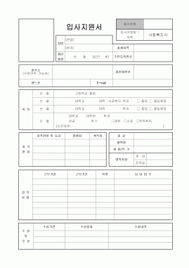 이력서 및 자기소개서[장애인종합복지관]-1페이지