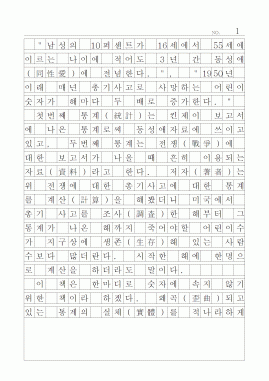 통계라는이름의거짓말(완)-1페이지