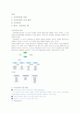 소방사무의 분장-1페이지