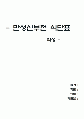 [자연과학] 만성신부전 -1페이지