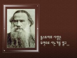 사람은 무엇으로 사는가 독후감상문-1페이지