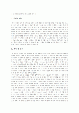 [존듀이] 존듀이의 교육사상 및 시사점 분석 - 시대적 배경, 생이 및 업적, 존듀이의 교육사상, 존듀이 교육사상의 시사점-1페이지