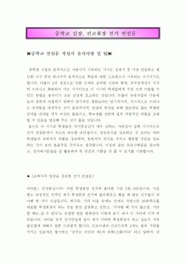 중학교 실장선거 및 학생회장 선거 연설문 모음-1페이지