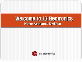 LG전자 Home Appliance 사업부 소개(IR)자료-1페이지