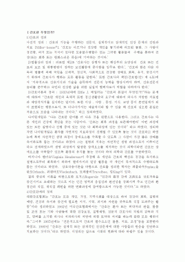 간호의 정의-1페이지