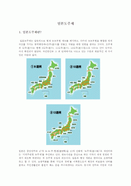 일본도주제-1페이지