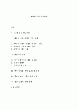 내담자 중심 상담이론-1페이지