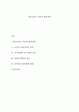 청소년지도 의미의 변천과정-1페이지