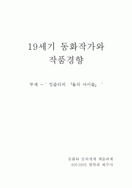 19세기 동확작가와 작품경향-1페이지