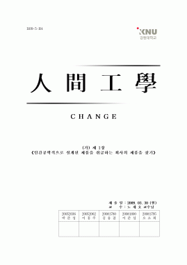 인간공학적으로 설계된 제품을 취급하는 회사의 제품을 찾기-1페이지