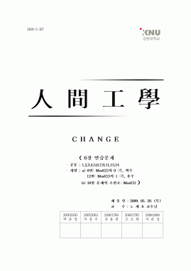 人間工學 CHANGE 6장 연습문제-1페이지