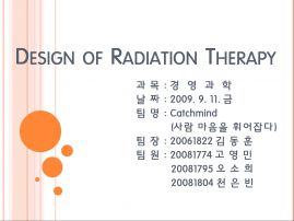 경영과학 - Design of Radiation Therapy-1페이지