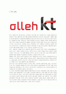 olleh KT의 마케팅 분석-1페이지