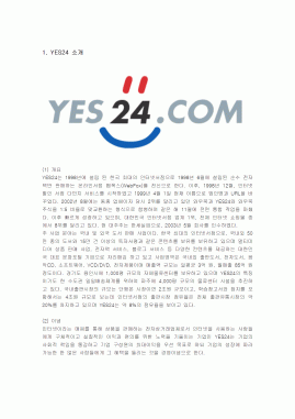 YES24의 마케팅과 성공요인 분석-1페이지