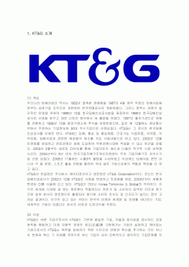 KT&G의 경영전략과 마케팅 분석-1페이지