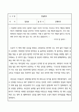 임성순의 컨설턴트 감상문-1페이지