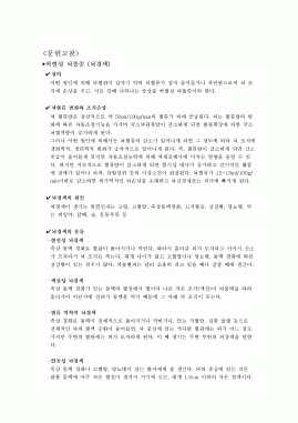 성인간호학 (허혈성 뇌졸중 (뇌경색), 간호사정)-1페이지